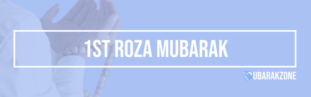 19 Pehla Roza/ First Ramadan Mubarak Wishes